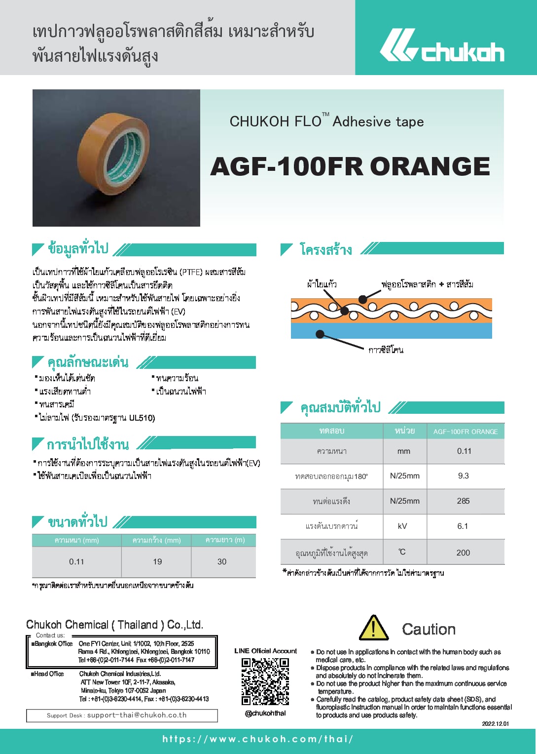 AGF-100FR-ORANGE_TH-202212 – ฟลูออโรพลาสติก จูโค เคมิคัล อินดัสตรีส์ ลิมิเต็ด