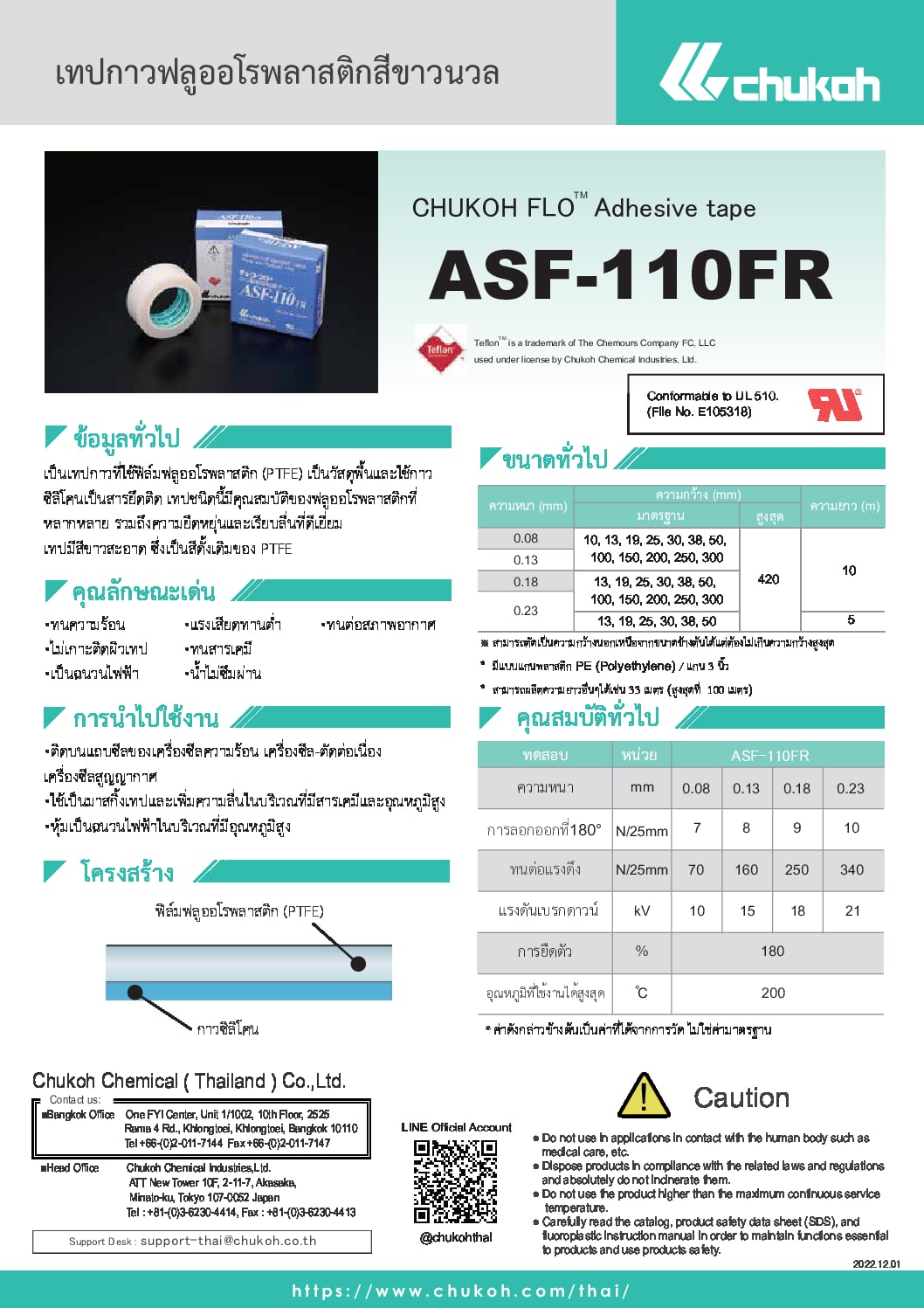 ASF-110FR_TH202212 – ฟลูออโรพลาสติก จูโค เคมิคัล อินดัสตรีส์ ลิมิเต็ด