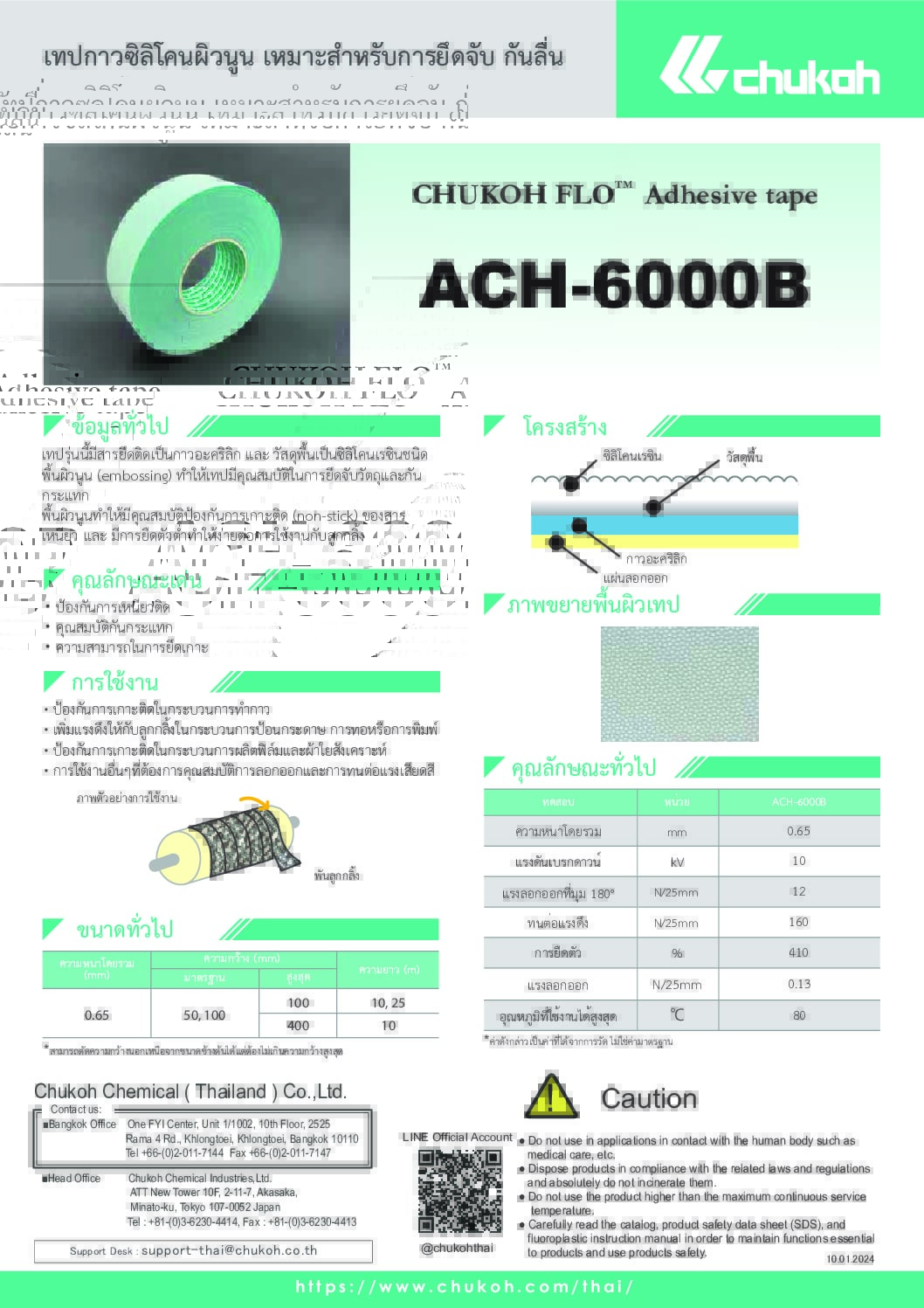 (ReNew) ACH-6000B_TH – ฟลูออโรพลาสติก จูโค เคมิคัล อินดัสตรีส์ ลิมิเต็ด